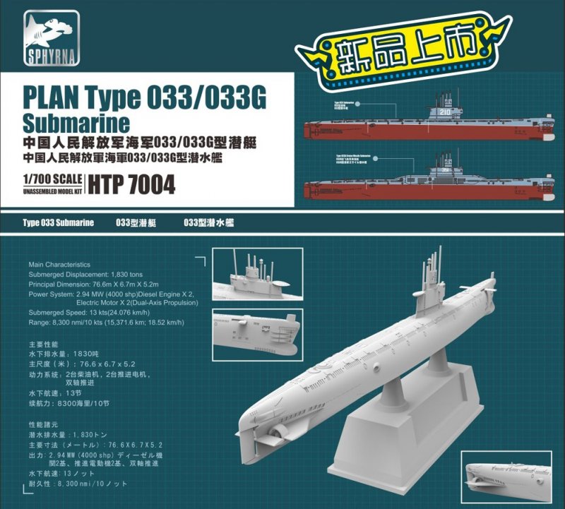 Сборная модель PLAN Type 033/033G Submarine